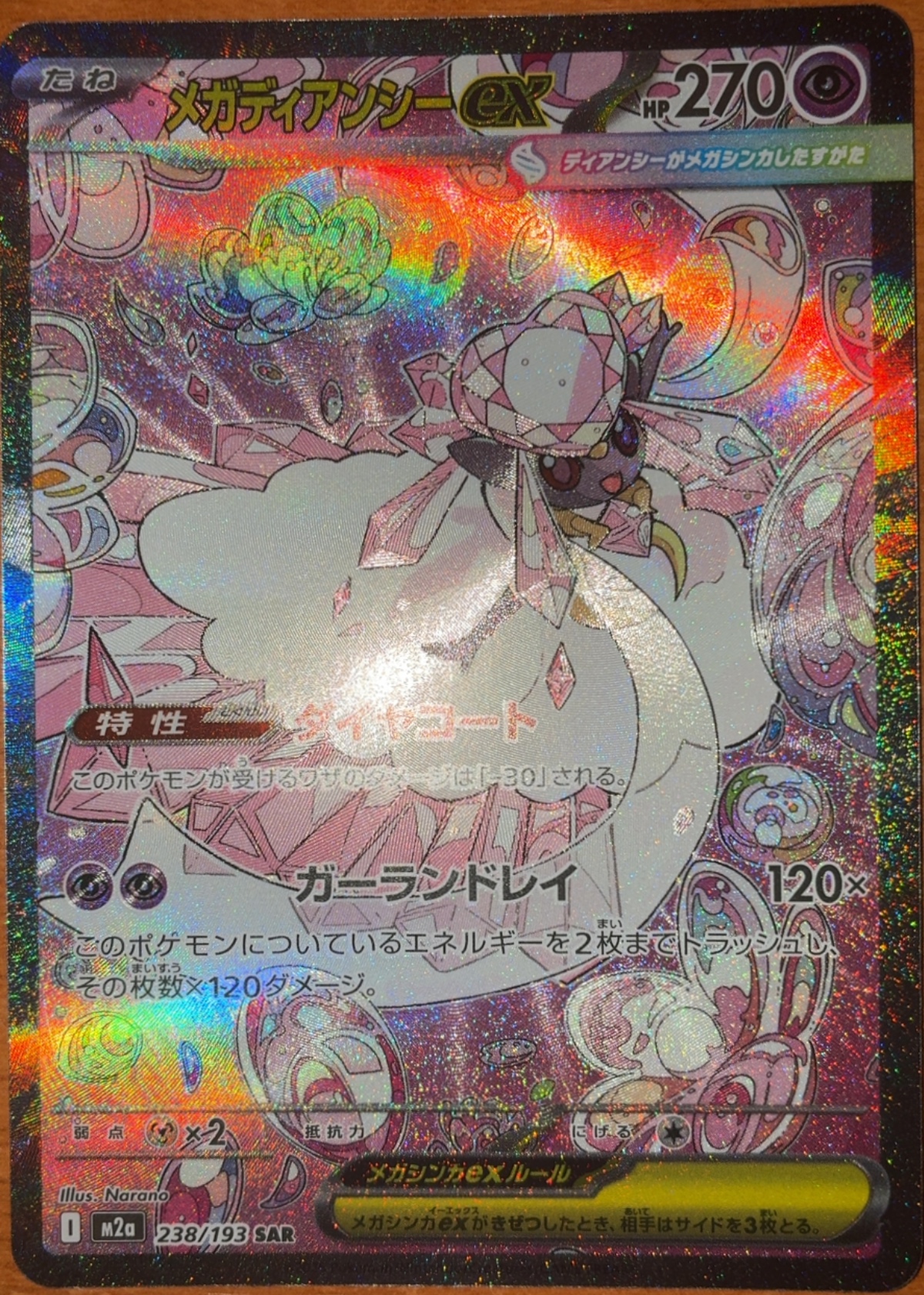 Mega Diancie ex - Grade 8.5 - MEGA Dream ex #238/193 | TCGrader